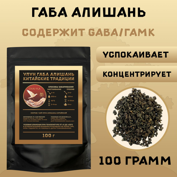 Улун габа алишань 100 г, китайский листовой чай купить на OZON по ...