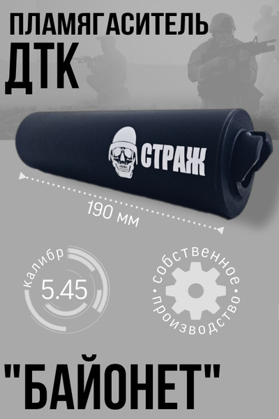 Банка ДТК ДТКП на АК-12 байонет 190мм, калибр 5.45 - купить с доставкой ...