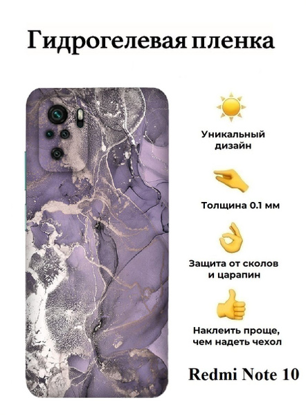 Виниловая пленка на Redmi Note 10 на крышку телефона купить на OZON по ...