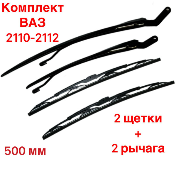 Щетка стеклоочистителя каркасная ПРАМО 2110.5205900/2110-520506566 ...