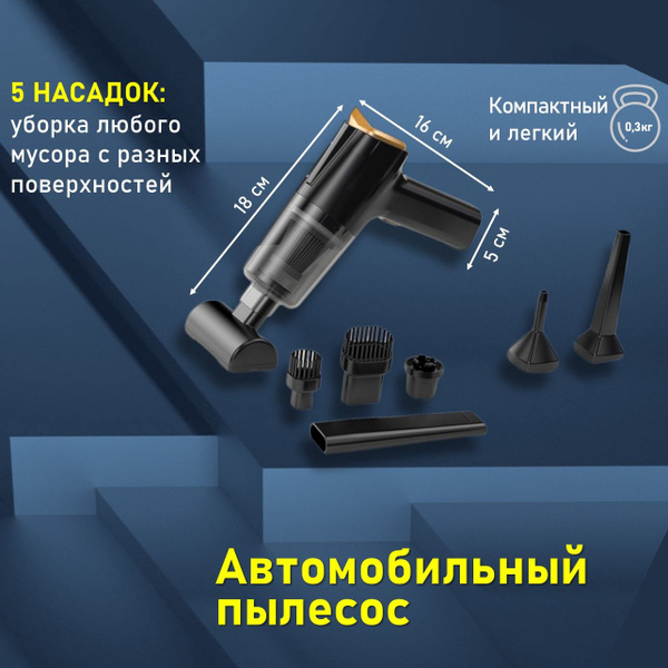 Автомобильный пылесос Dual беспроводной - купить с доставкой по ...