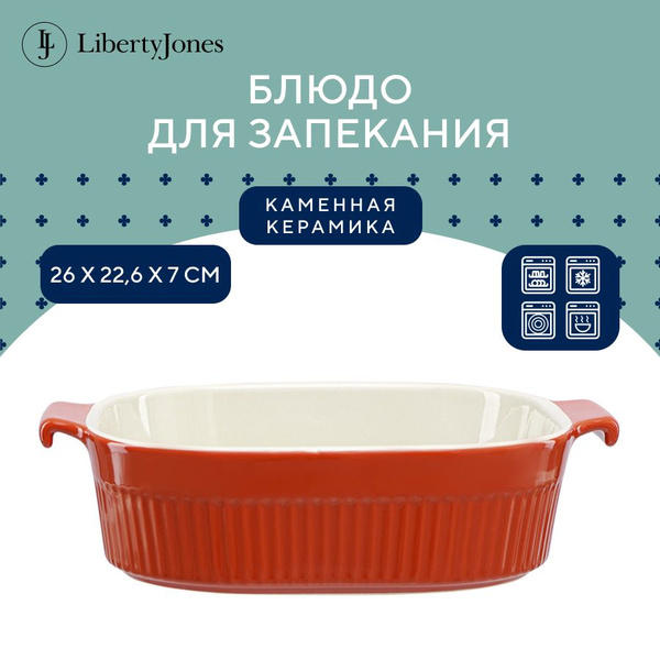 Форма для запекания 26,2х22,6 см Soft Ripples в духовке керамическая ...