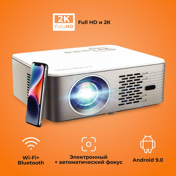 Проектор Dykemann мультимедийный на системе Андроид /Android, Wi-Fi 2.4 ...