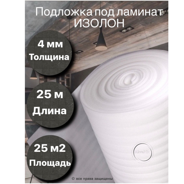 Утеплитель для теплого пола AkvaHit, плотность 25 кг/м3 - купить по ...