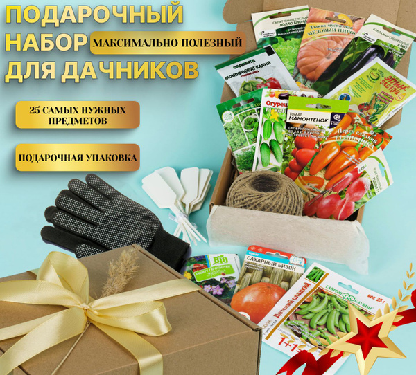 Подарочный набор для дачника на День Рождения и 23 февраля. Подарок ...