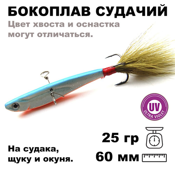 Бокоплав Судачий BZ060025BFS - купить с доставкой по выгодным ценам в ...