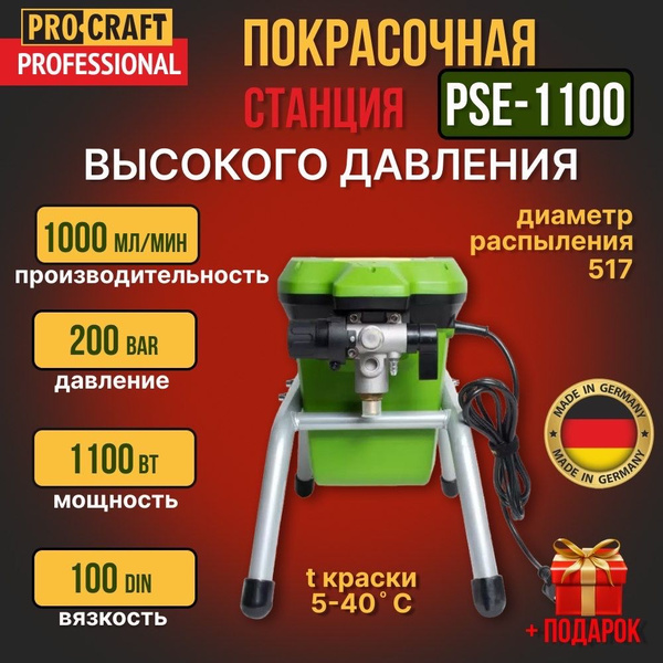 Покрасочный аппарат безвоздушный Procraft PSE-1100, 1100 Вт, 1000 мл/мин, давление 228 бар ...