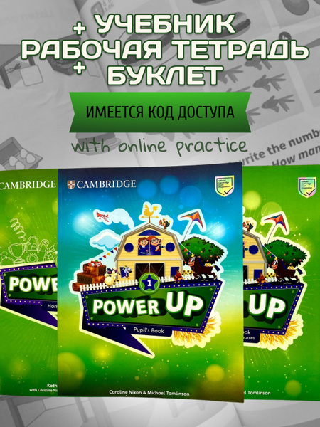 Power Up 1.Pupil's Book Activity Book+ Home Booklet+ код - купить с доставкой по выгодным ценам ...