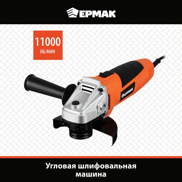 Шлифмашина угловая Ермак УШМ-115/500 - купить по низким ценам в ...