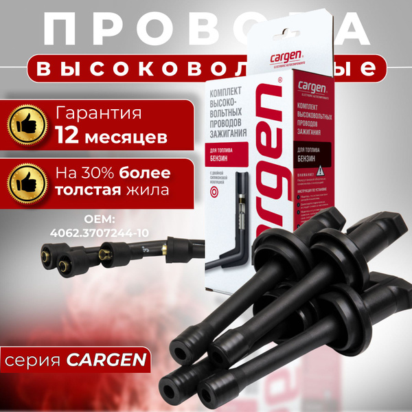 Высоковольтные провода ЗМЗ 406 ЗМЗ 405 для ГАЗ ГАЗель Соболь УАЗ ...