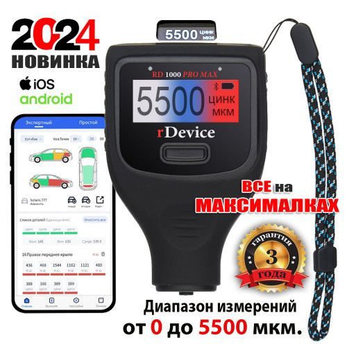 Толщиномер rDevice RD-1000 PRO MAX - купить с доставкой по выгодным ...