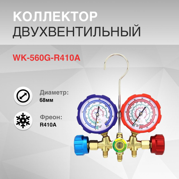 Коллектор двухвентельный R410A 1.5м стекло DSZH WK-560G-R410A купить на ...