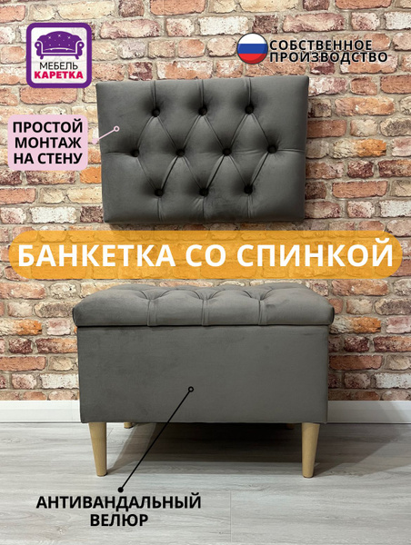 Банкетка со спинкой, Микровелюр, 60х40х45 см - купить по доступным ...
