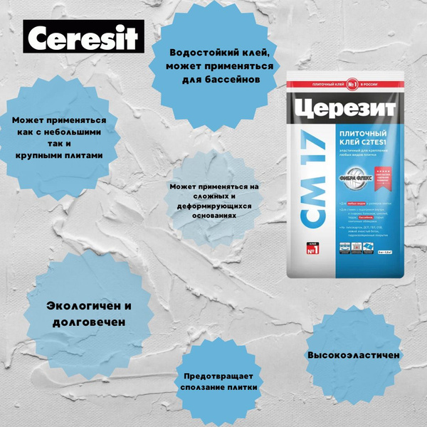 Клей для плитки Церезит CM17_серый, Морозостойкость, Влагостойкость ...