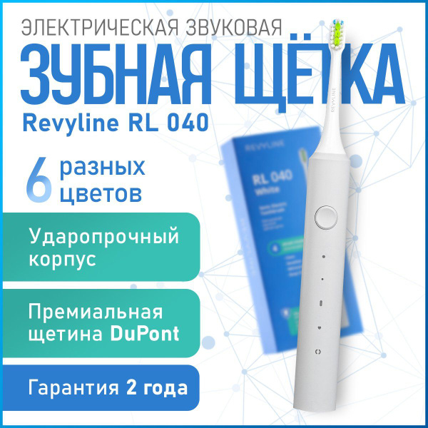 Электрическая зубная щетка Revyline RL 040. - купить по выгодной цене в ...