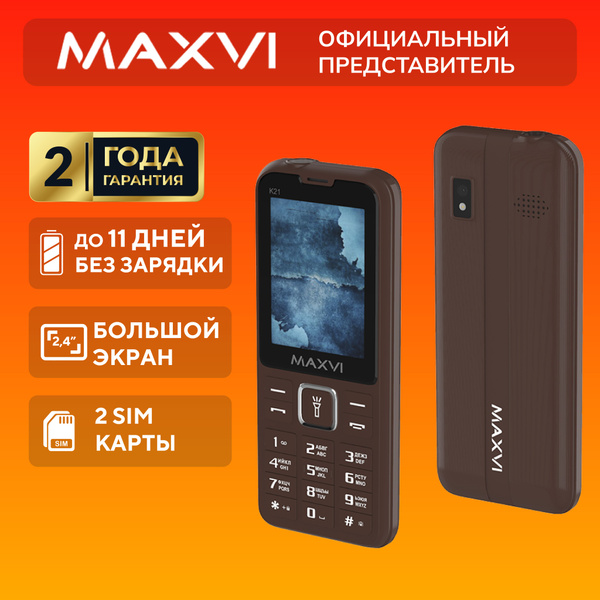Мобильный телефон Maxvi K21, коричневый - купить по выгодной цене в интернет-магазине OZON ...