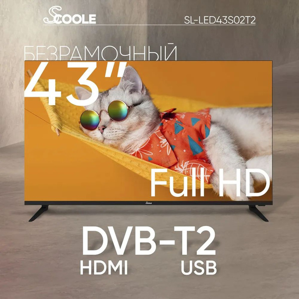 Купить телевизор Scoole SL-LED43S 43" - купить с доставкой по выгодным ...