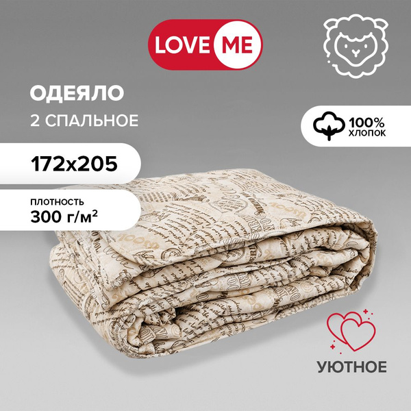 Одеяло LOVEME одеяласкрутка, 172x205, Зимнее, с наполнителем ...