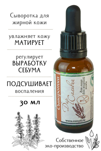 Мыловарня Романовых Сыворотка для лица Увлажнение, 30 мл - купить с ...