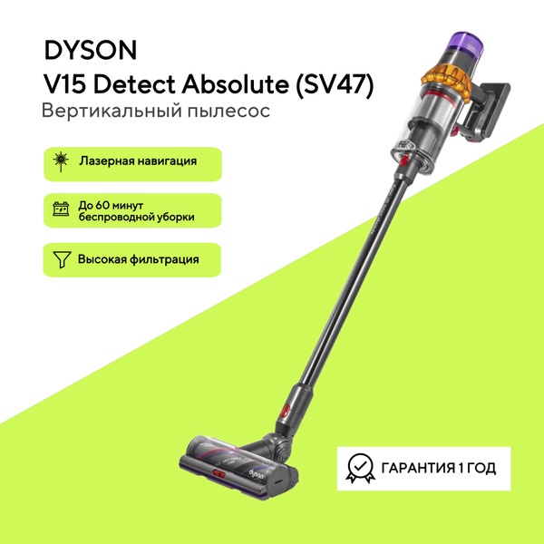 Вертикальный пылесос Dyson V15 Detect Absolute SV47 UK с переходником ...