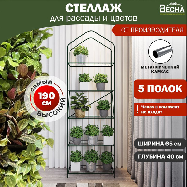 Мини-тепличка Стеллаж для растений и рассады1, Сталь купить по выгодным ...