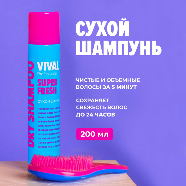 Сухой шампунь для волос VIVAL Beauty 200мл - купить с доставкой по ...
