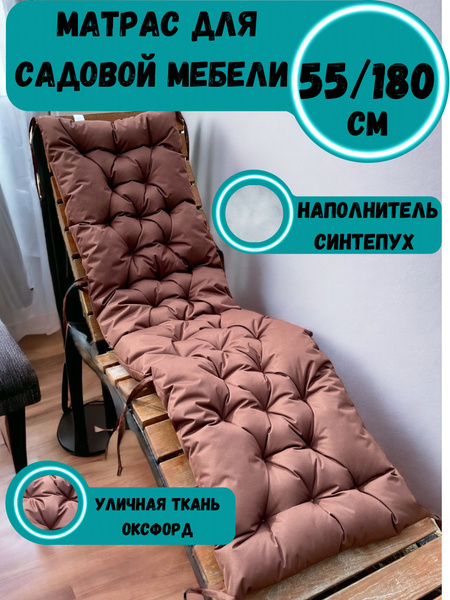 Подушка на скамью Sov&Sova OXF55-180 55x180 см - купить по выгодным ценам в интернет-магазине ...
