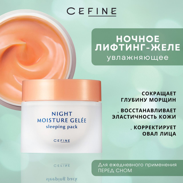 Ночное лифтинг-желе NIGHT MOISTURE GELEE - купить с доставкой по выгодным ценам в интернет ...