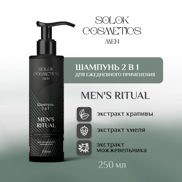 Мужской Шампунь 2в1 для ежедневного применения - купить с доставкой по ...
