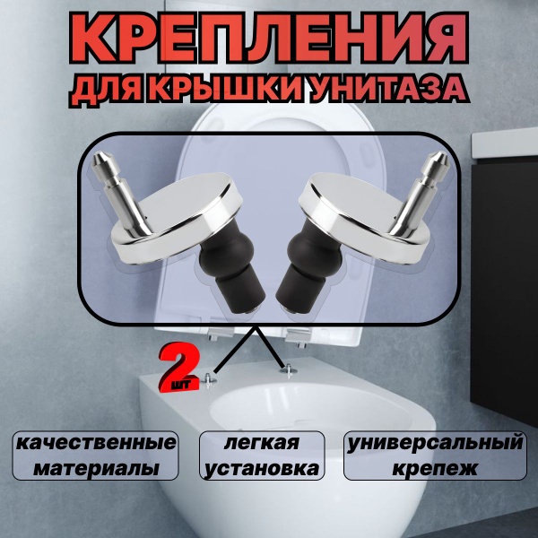 Крепление для крышки унитаза - купить по выгодной цене в интернет ...