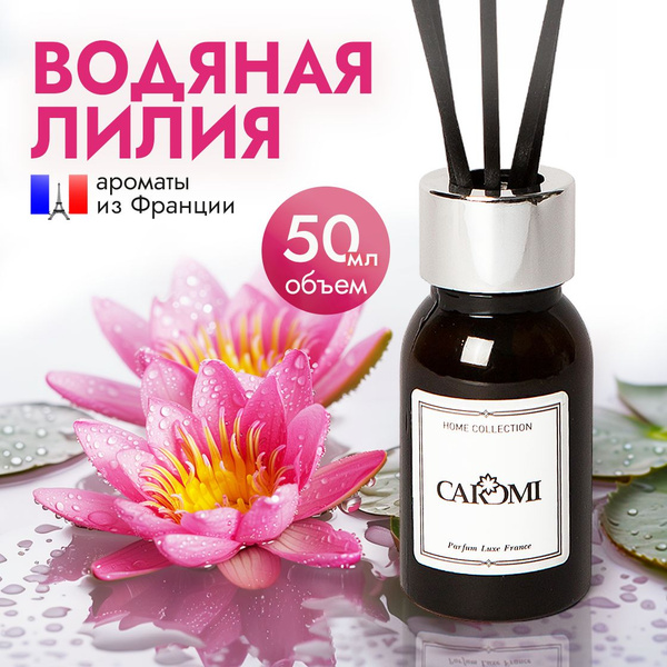 Ароматический диффузор CAROMI, Жидкий, Водная лилия, Алоэ-вера, 50 мл ...