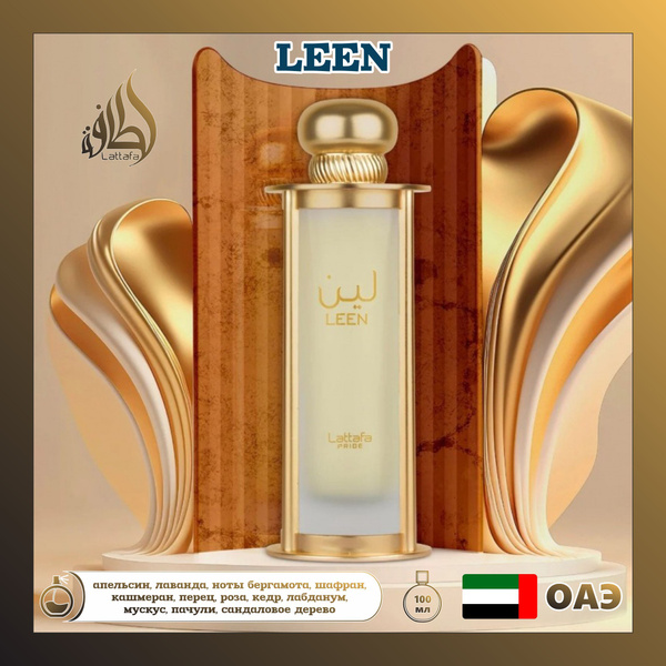 Lattafa Perfumes Парфюмированная вода Leen, Lattafa Perfumes, 100 мл ...