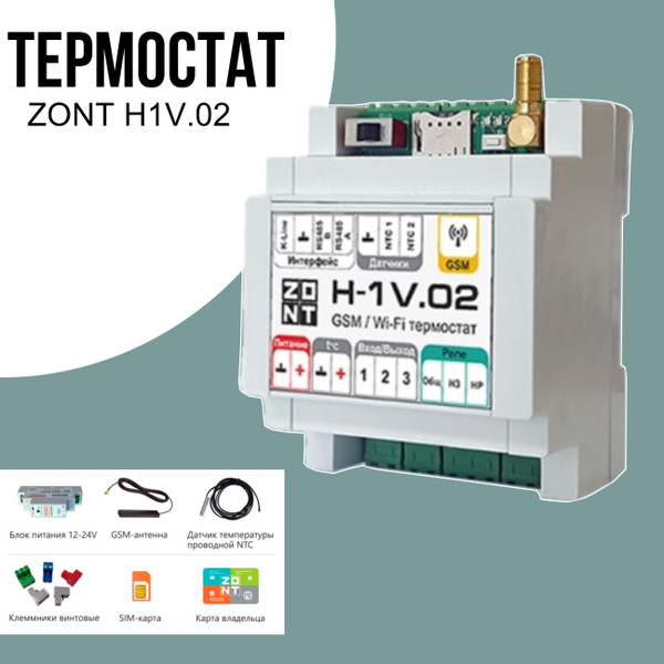 Терморегулятор/термостат ZONT Для газового котла, Для электрического ...