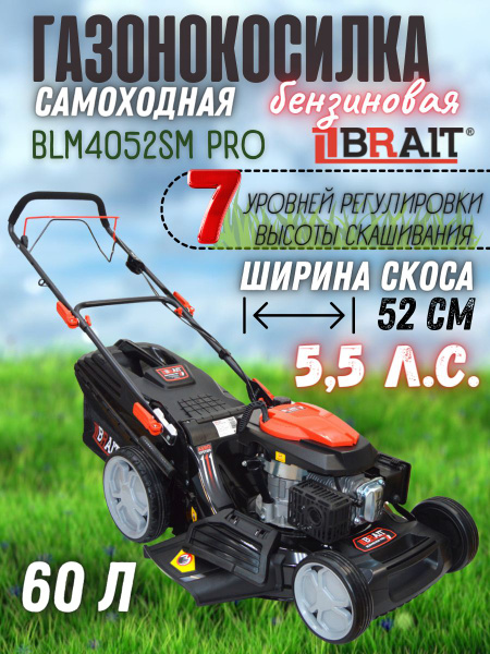 Бензиновая газонокосилка BRAIT BLM4052SM PRO ( мощность 5.5 л.с ...