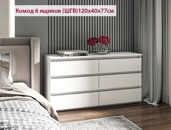 Комод для одежды и вещей деревянный, М1200, 120.4x40.4x77 см, 6 ящ ...