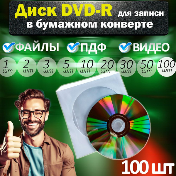 Диск DVD-R Ritek для записи 4,7Gb 16x non-print (без покрытия), двд-р ...