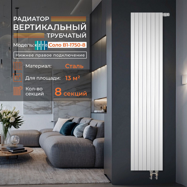 Трубчатый радиатор КЗТО Соло В 1-1750 нижнее правое подключение, цвет ...