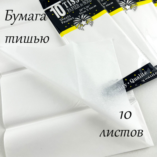 Бумага тишью 51*66см 0001 Белая в листах 10листов/уп. купить c ...