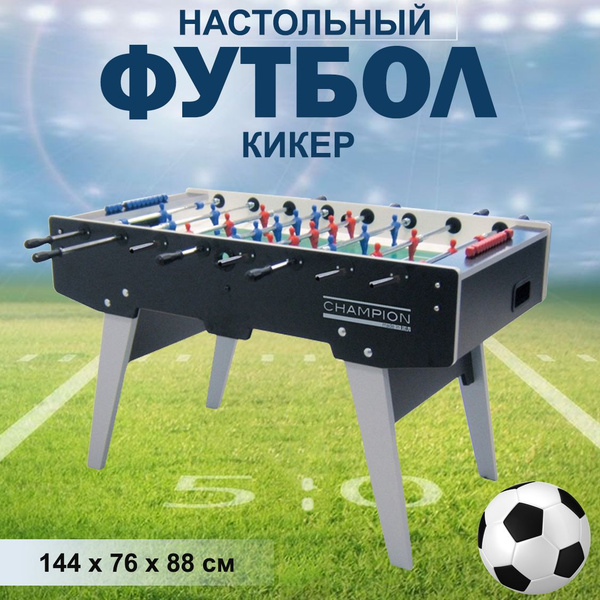 Настольный футбол большой на ножках - купить с доставкой по выгодным ...