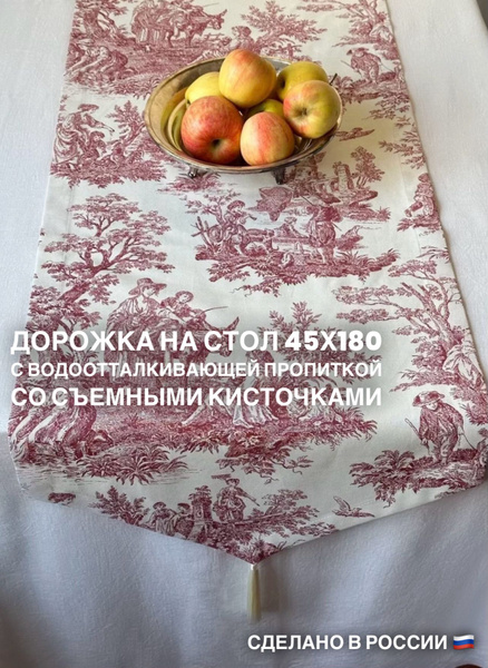 Дорожка для стола декоративная, 45x180 см с кисточками, Туаль де Жуи купить на OZON по низкой ...