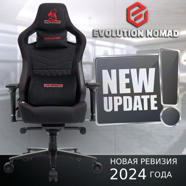 Игровое компьютерное кресло Evolution Nomad_Черно-красный_Ткань - купить по выгодным ценам в ...