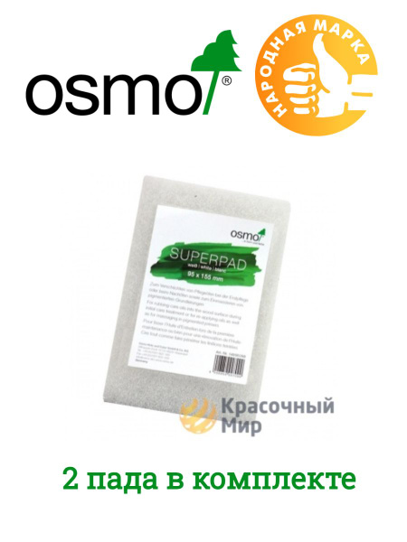 Пад для нанесения масла OSMO 95*155 мм (Набор из 2 штук) купить на OZON ...