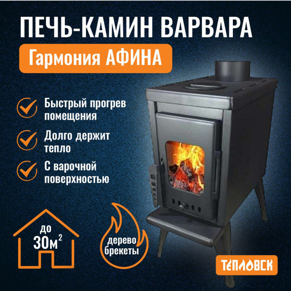 Печь-камин Варвара Варвара1, Напольная установка - купить по низким ...
