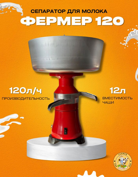 Сепаратор Фермер-18 - купить с доставкой по выгодным ценам в интернет ...