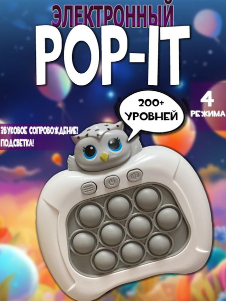 Игровая приставка ПОП-ИТ Сова, развивает моторику рук - купить с ...