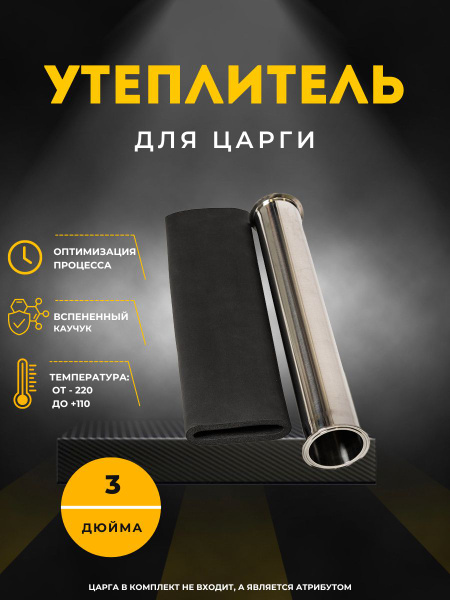 Утеплитель для царги 3 дюйма 50см купить на OZON по низкой цене ...