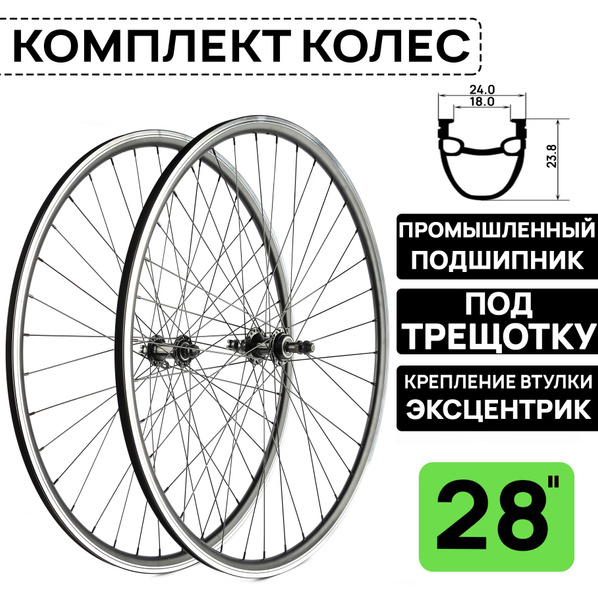 Комплект колес для велосипеда ARISTO 28" двойной обод DV18/, под ...