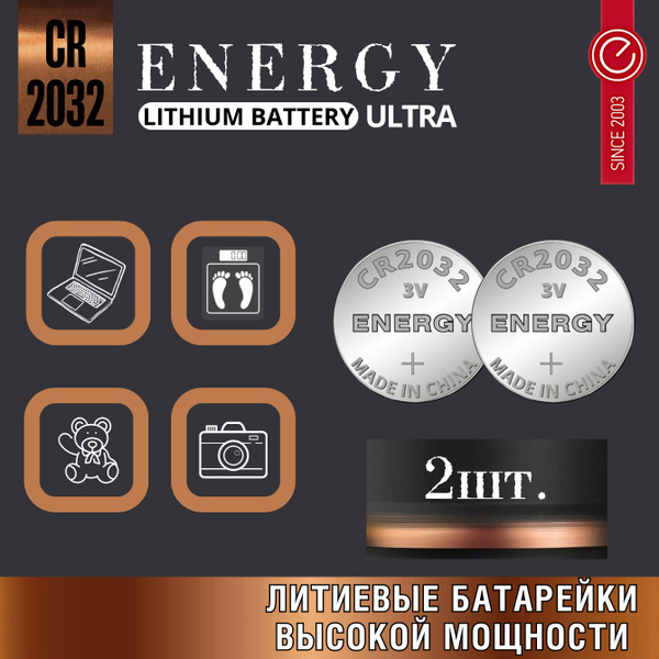 Energy Батарейка CR2032, Литиевый тип, 3 В, 2 шт - купить с доставкой ...