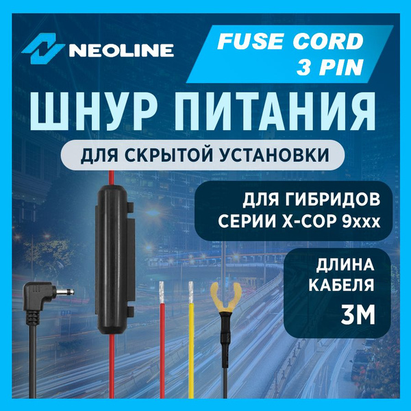 Кабель Neoline Fuse Cord 3 pin - купить по низкой цене в интернет ...