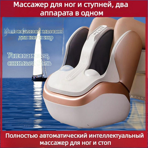 Полностью автоматический массажер для ног и ступней, разминающий ...
